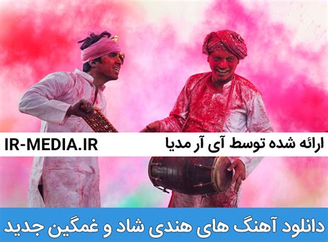 دانلود آهنگ هندی شاد و غمگین جدید شیوا موزیک