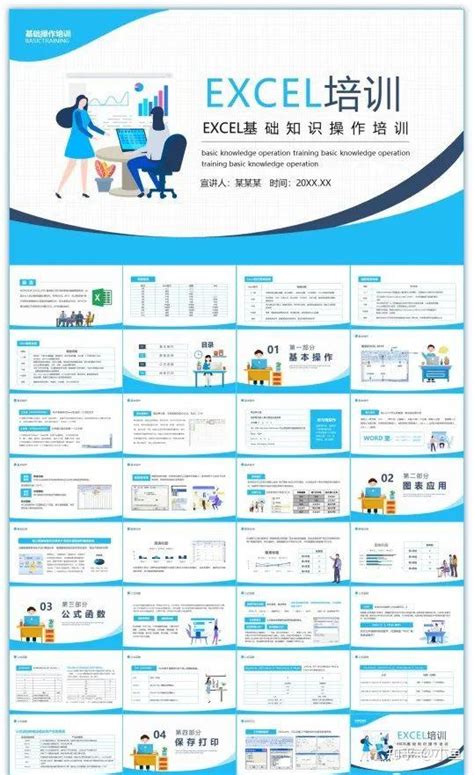 实用且稀缺的excel培训课件！ 知乎