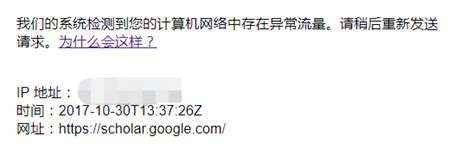 求助打不开谷歌学术总是显示我们的系统检测到您的计算机网络中存在异常流量 Issue 7801 XX net XX Net