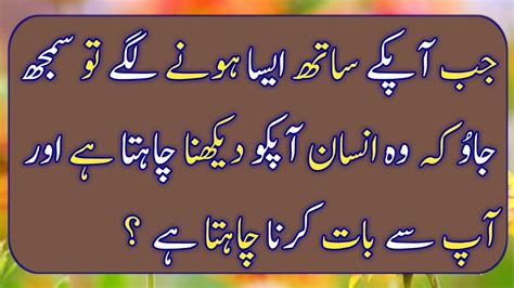 Apke Sath Agar Ye Hone Lage Tu Samjo O Shakhs Apko Dekhna Aour Bat