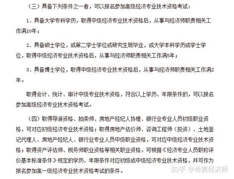 2024年经济师考试时间及相关考试信息汇总（建议收藏）！ 知乎