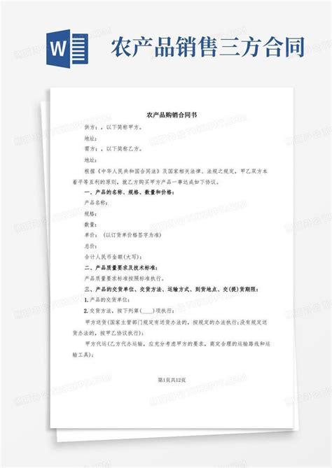 农产品购销合同书4篇word模板下载编号lnvogabz熊猫办公