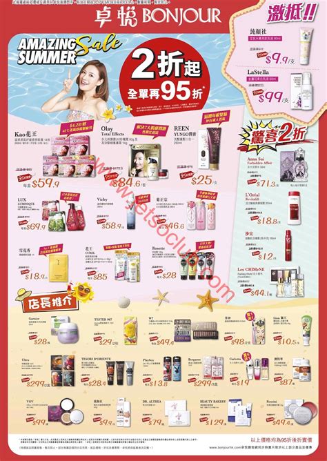 卓悅：amazing Summer Sale 2折起 化妝品最新優惠（至38） Jetso Club 著數俱樂部