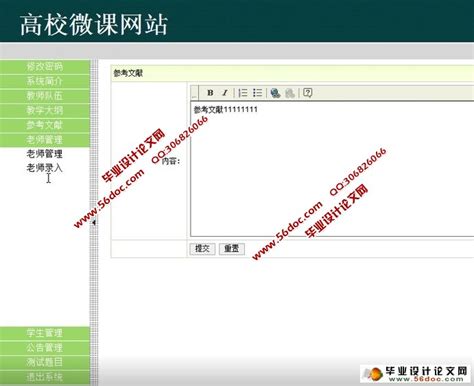 高校微课教学网站的设计与开发 ssh mysql 含录像 jsp 56设计资料网