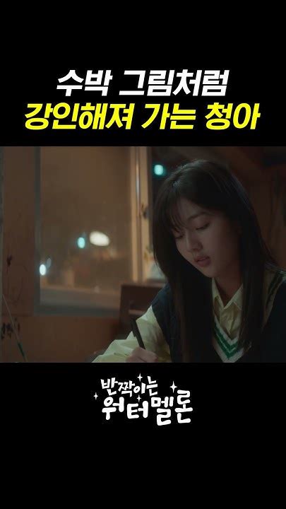 수박 그림에 숨겨진 의미 반짝이는워터멜론 Youtube