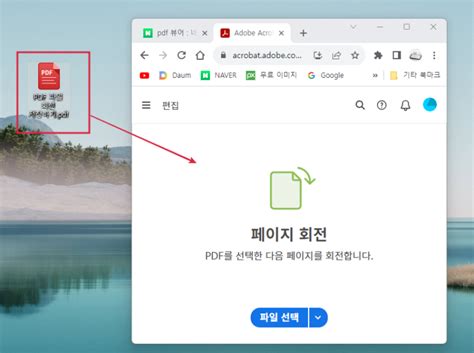 pdf 회전 저장 방법 2가지