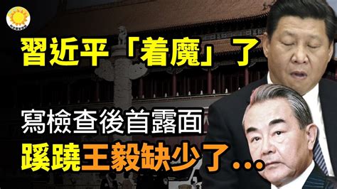 🔥習近平「着魔」了；蹊蹺？王毅「寫檢查」後首露面，缺少了 張栢芝3兒生父被揭露？中共紅三代富商發聲明闢謠；井蓋上鎖 保安帶鋼叉巡邏 杭州亞運