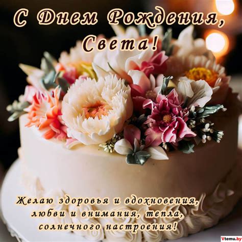 С Днем Рождения Светлана Света Светик картинки открытки