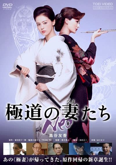 【黒谷友香 主演】極道の妻たち Neo ゲオ宅配dvdレンタル