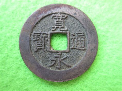 Yahooオークション 古銭 穴銭 寛永通寶 寛永通宝 四文銭 21波 波銭