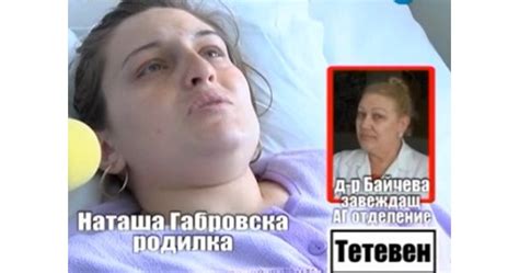 Родилка с разказ за лекарска жестокост докторка към нея Напъвай Запек не си ли имала