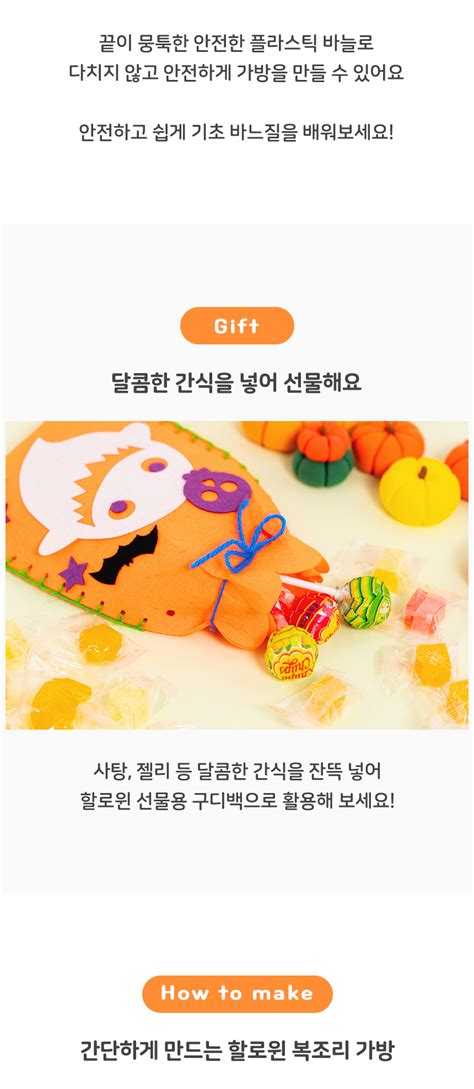 할로윈만들기 복조리가방 집콕놀이 초등만들기 엄마표미술놀이
