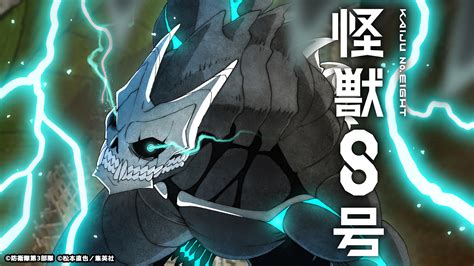 怪獣8号｜ネットもテレ東 テレビ東京の人気番組動画を無料配信！