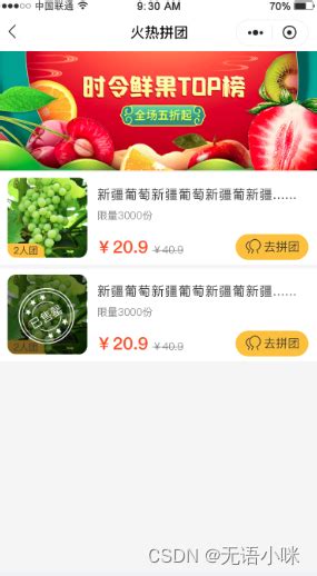 微信小程序完整项目实战前端后端微信小程序项目实战 Csdn博客