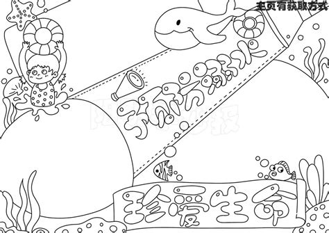 珍爱生命远离危险水域手抄报模板（热门14张）手抄报图片大全