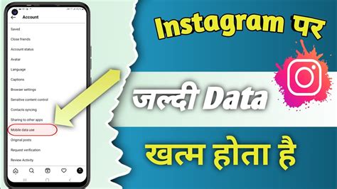 Instagram Par Jaldi Net Khatm Hota Hai Kaise Kare Theek Data Saver