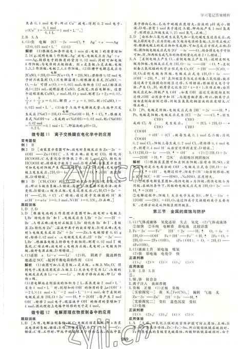 2022年步步高学习笔记化学选择性必修1人教版答案青夏教育精英家教网
