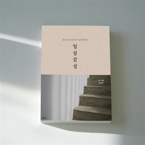 일상이 빛나는 감성안내서 일상감성 텀블벅 크리에이터를 위한 크라우드펀딩