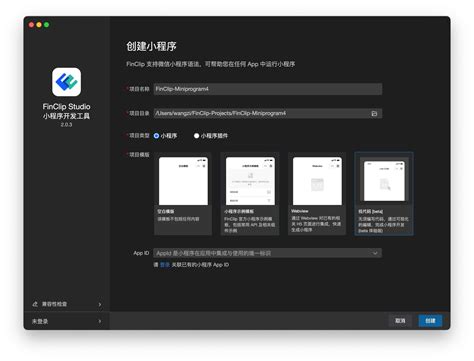 全新 FinClip Studio 现已上线 FinClip 小程序框架