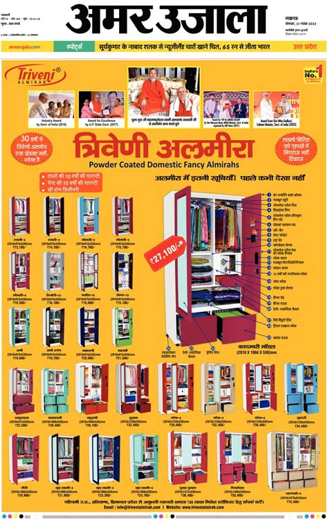 Amar Ujala November 21 2022 Digital