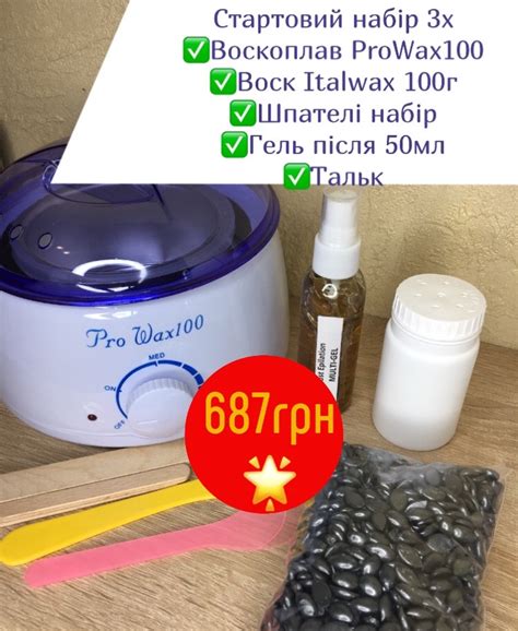 Стартовый Набор для Депиляции Воском #3s — Купить Недорого на Bigl.ua ...