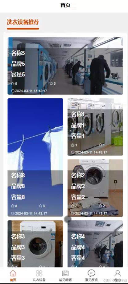 Springboot毕设基于微信小程序的自助洗衣系统前论文程序部署小程序洗衣店毕业论文 Csdn博客