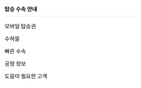 제주항공 온라인 체크인 하는 방법과 장점