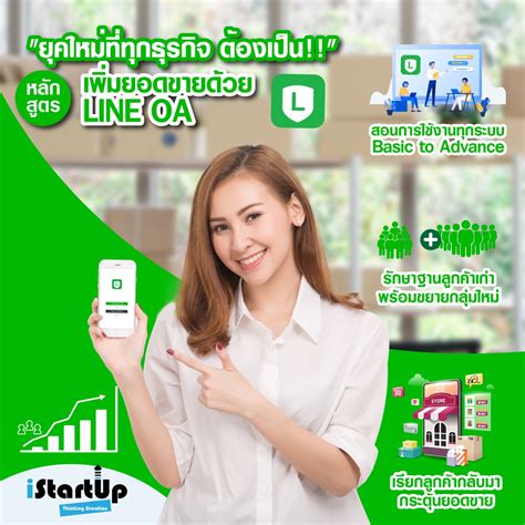 คอร์สเรียน การตลาดและโฆษณา Line Oa Digital Marketing Agency
