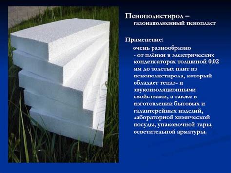 Пенополистирол: что это за материал и где он используется ...