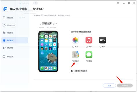 如何备份手机通讯录？苹果用户这样操作