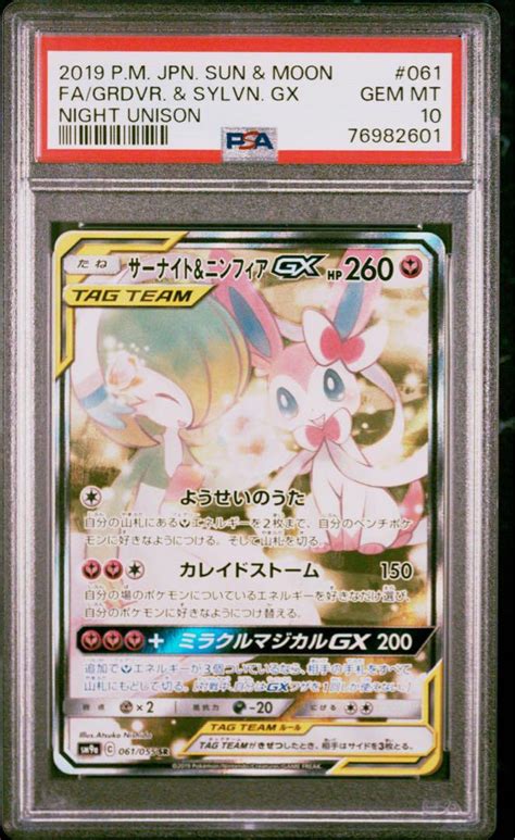 サーナイトandニンフィアgx Psa10 【最安値】 メルカリ