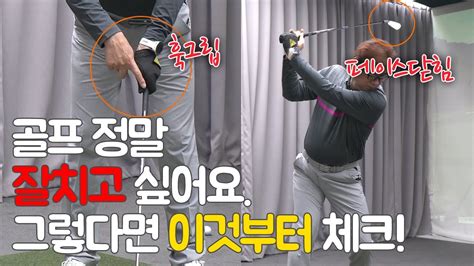 백스윙탑에서 헤드모양은 그립을 잡는 순간 결정됩니다 굿샷김프로 Youtube