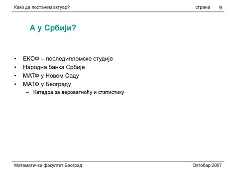 Како да постанем актуар Ppt Download