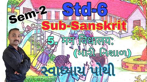 Std 6 Sanskrit Sem 2 Ch 5 Work Book Solution Dhoran 6 Sanskrit Sem 2
