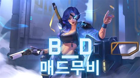 롤 짜릿한 Op 사미라│롤 매드무비 1 Youtube