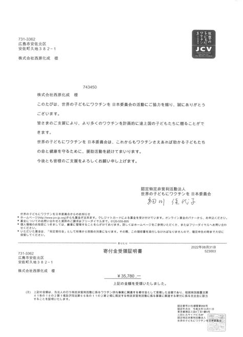 寄附金受領証明書 西原化成の廃プラスチック ニュース