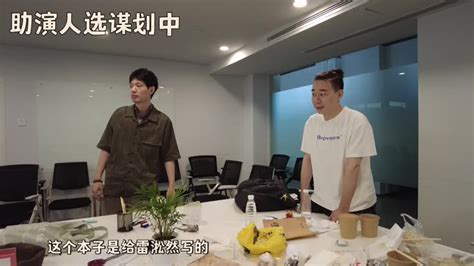 幕后：老师好邀请雷淞然 宇文秋实突然失业？