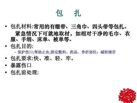 包扎word文档在线阅读与下载免费文档