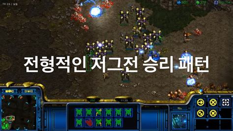 전형적인 저그전 승리 패턴 Youtube
