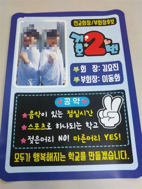 대전 고등학교전교회장포스터 전교부회장벽보 학생회장선거포스터 대전선거벽보 네이버 블로그