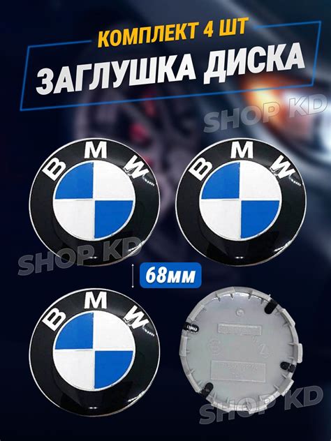 Колпачки Диск Бмв купить на OZON по низкой цене