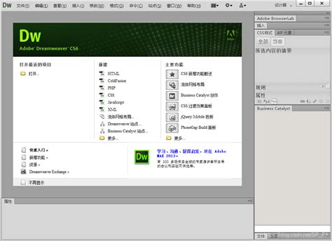 《dreamweaver cs6 完全自学教程》笔记 第二章：dreamweaver cs6 入门 dwcs6 过程需要 类型为 的参数 csdn博客