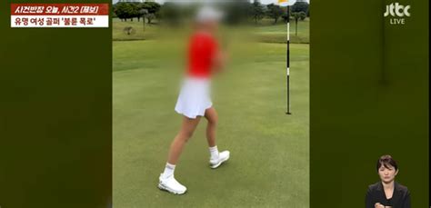 유명 여성 프로골퍼 불륜폭로 상간녀 정체 누구 Zum 뉴스