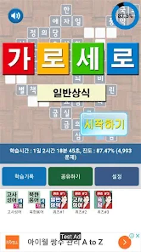 android 용 가로세로 일반상식 다운로드