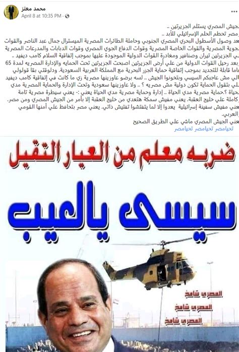 ادعاءات وضع تيران وصنافير تحت الحماية المصرية لمدة 65 سنة مفبركة