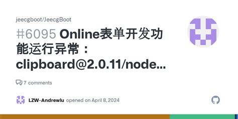 Online表单开发功能运行异常：clipboard2011nodemodulesclipboarddistclipboardjsv2e186efb Does Not
