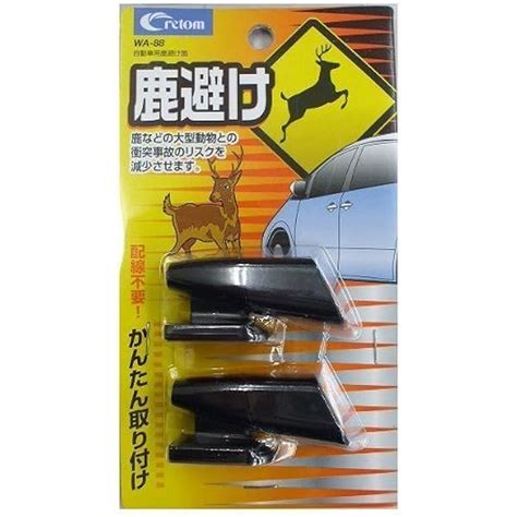 鹿避け笛 車 鹿笛 鹿 小動物衝突防止 動物よけ警笛 貼るだけ 効果 電源不要 定形外無料 新作入荷