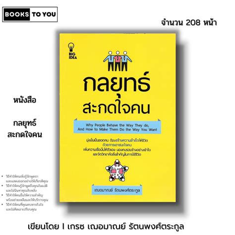 หนังสือ กลยุทธ์สะกดใจคน I เขียนโดย เกรซ เฌอมาณย์ รัตนพงศ์ตระกูล