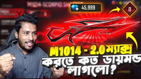 আল্প ডায়মন্ডে Evo M1014 20 ম্যাক্স করে ফেললাম 😱 Evo M1014 Skin Max