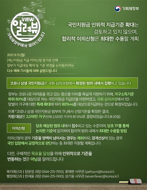 기획재정부 On Twitter 기획재정부에서알려드립니다 📍 기사 관련 📍 0913월 다수 매체 기획재정부